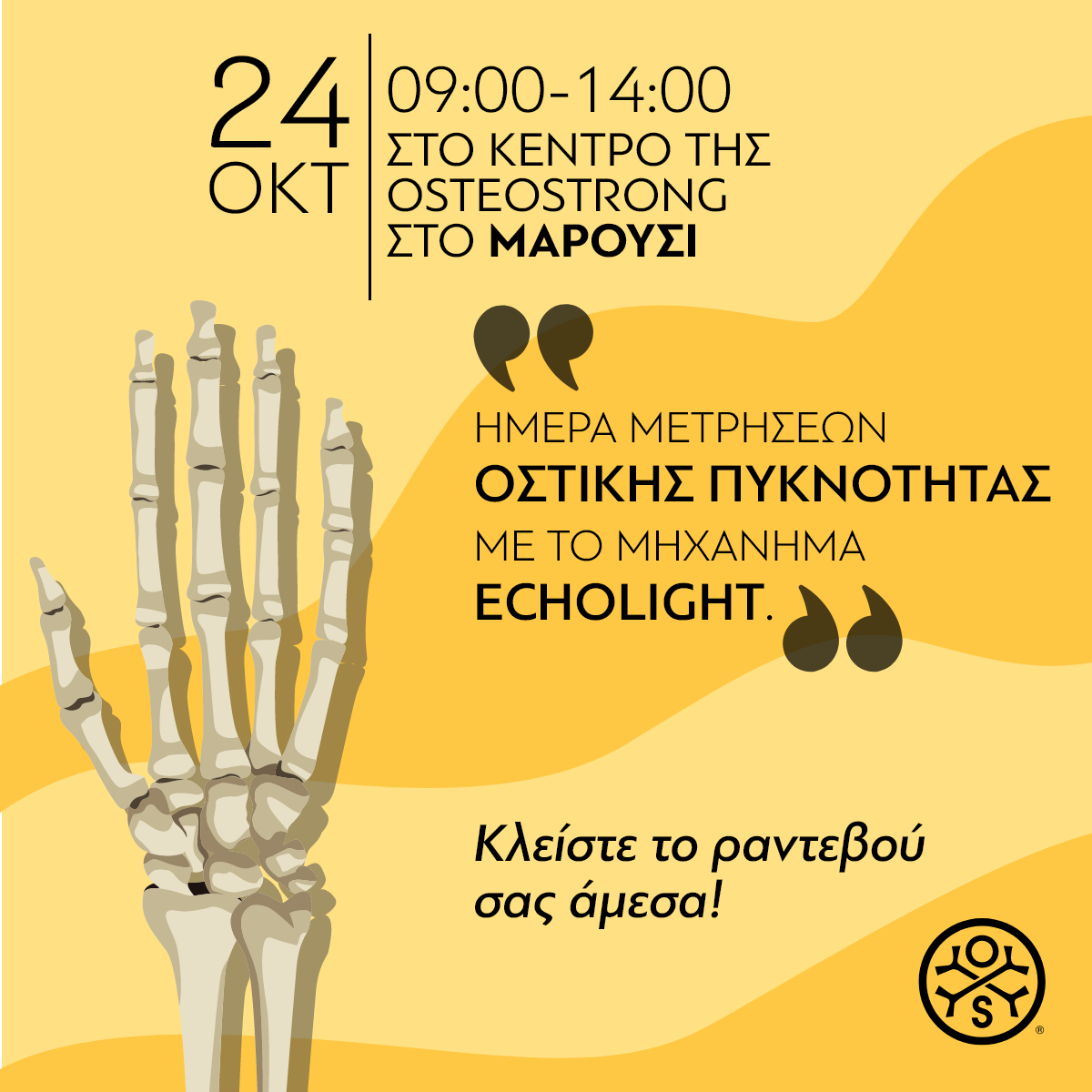 Παγκόσμια ημέρα οστεοπόρωσης | Osteostrong