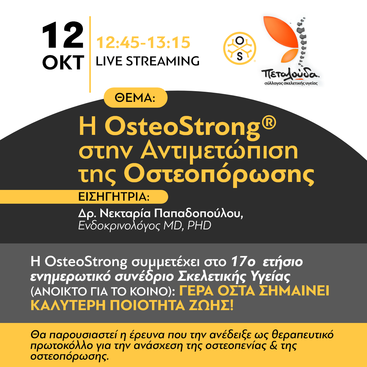 Παγκόσμια ημέρα οστεοπόρωσης | Osteostrong